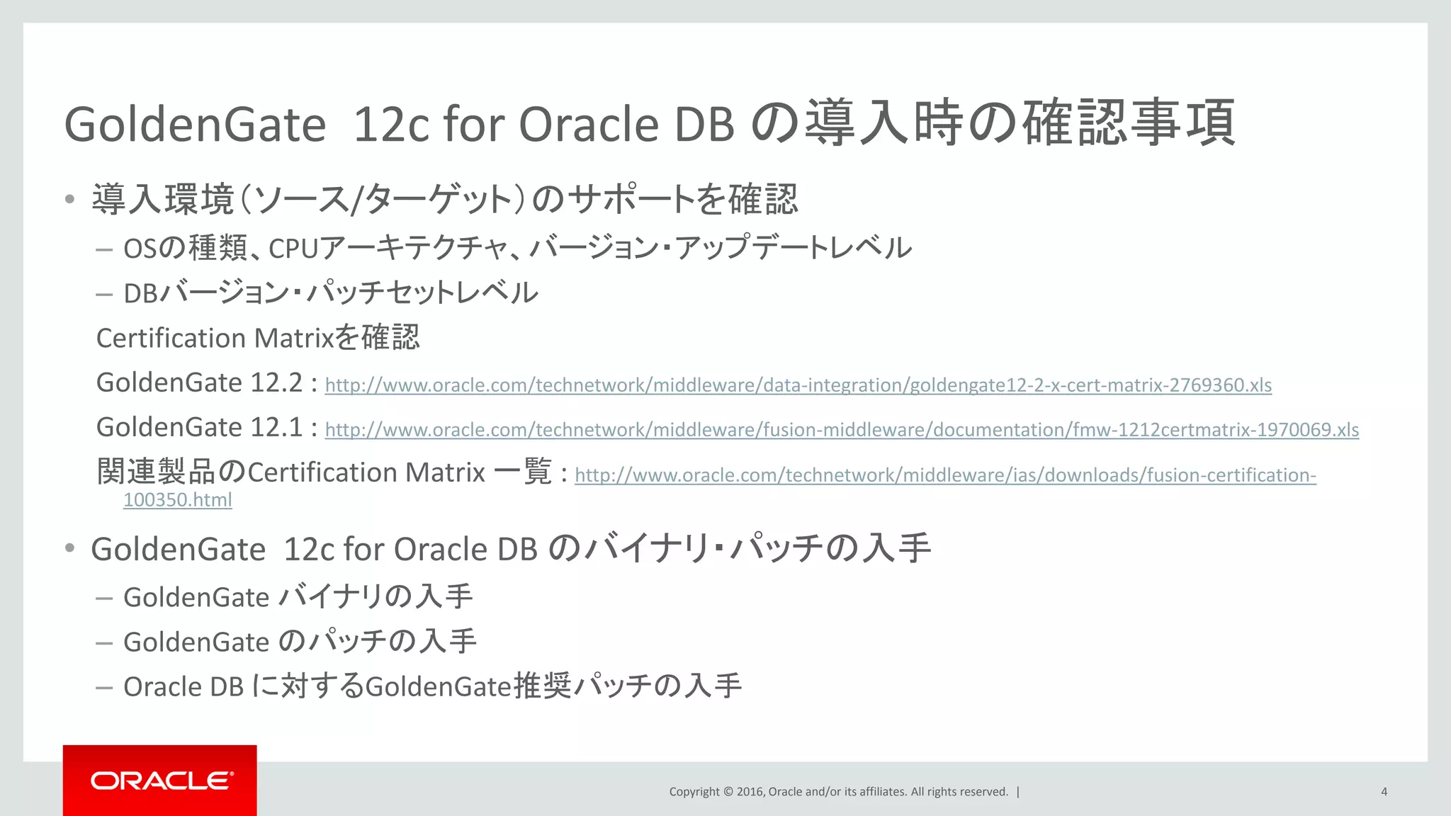 GoldenGateテクニカルセミナー3「Oracle GoldenGate Technical Deep Dive」(2016/5/11) | PDF