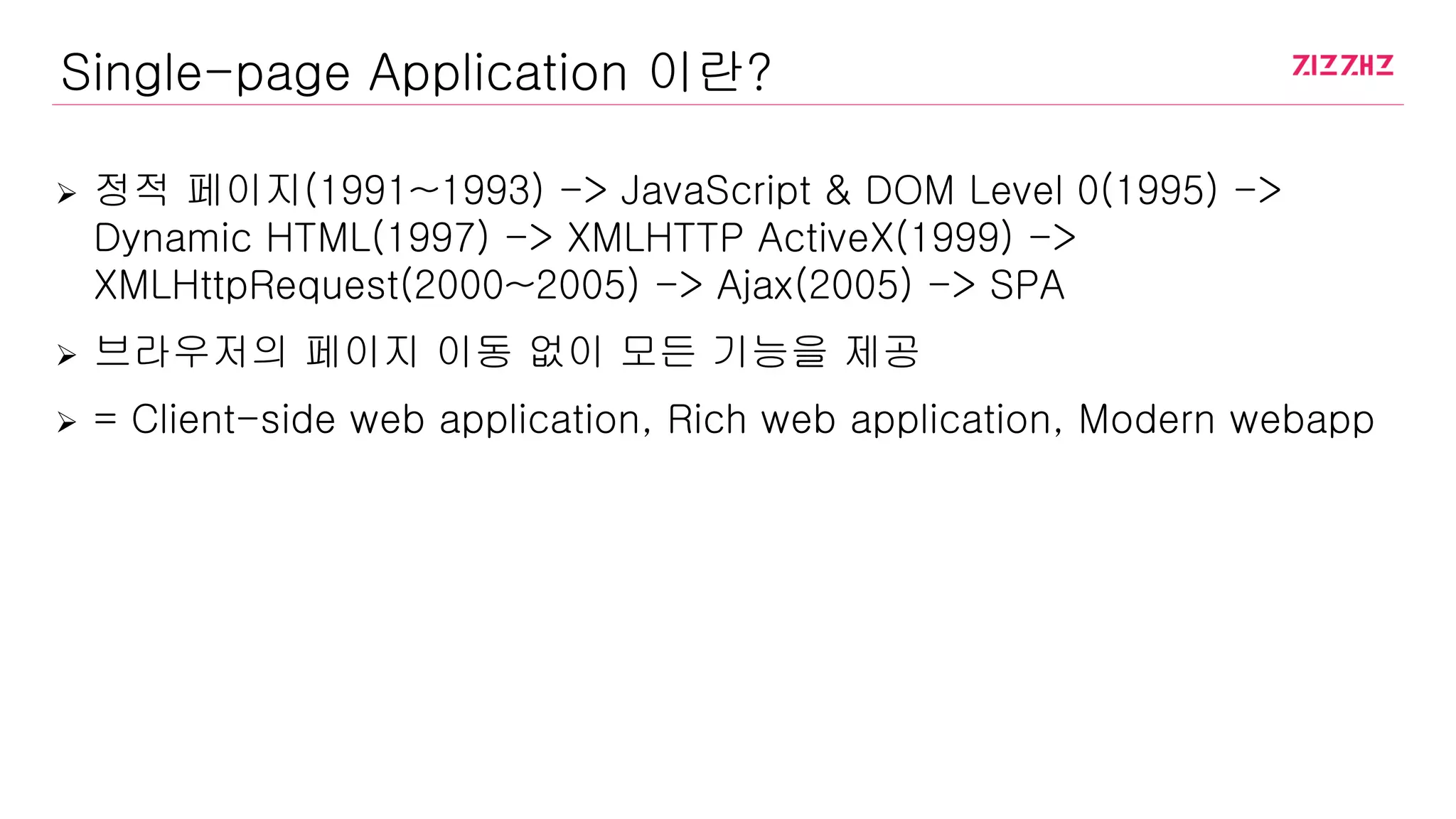 Single-page Application | PPTX