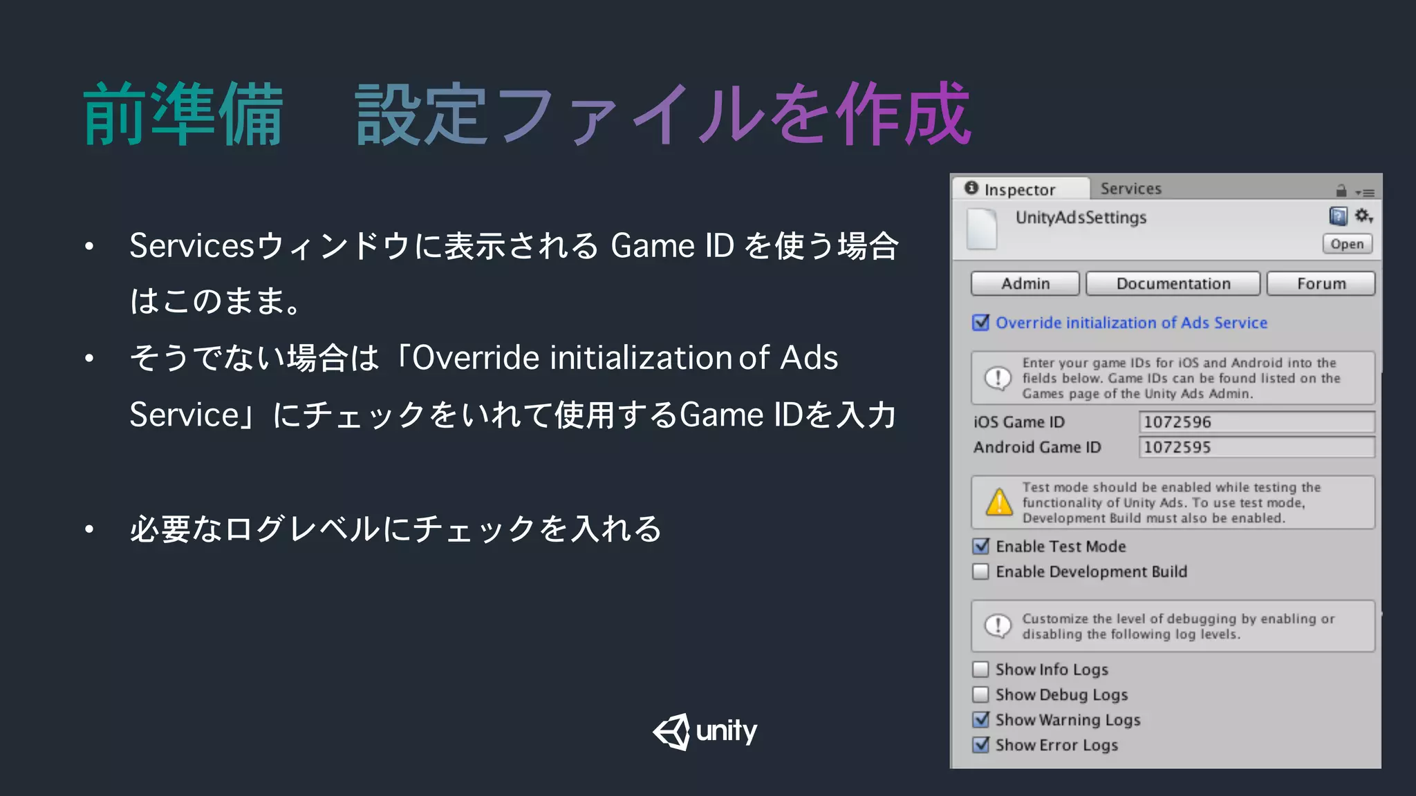 Unity Ads Helper の使い方 | PDF
