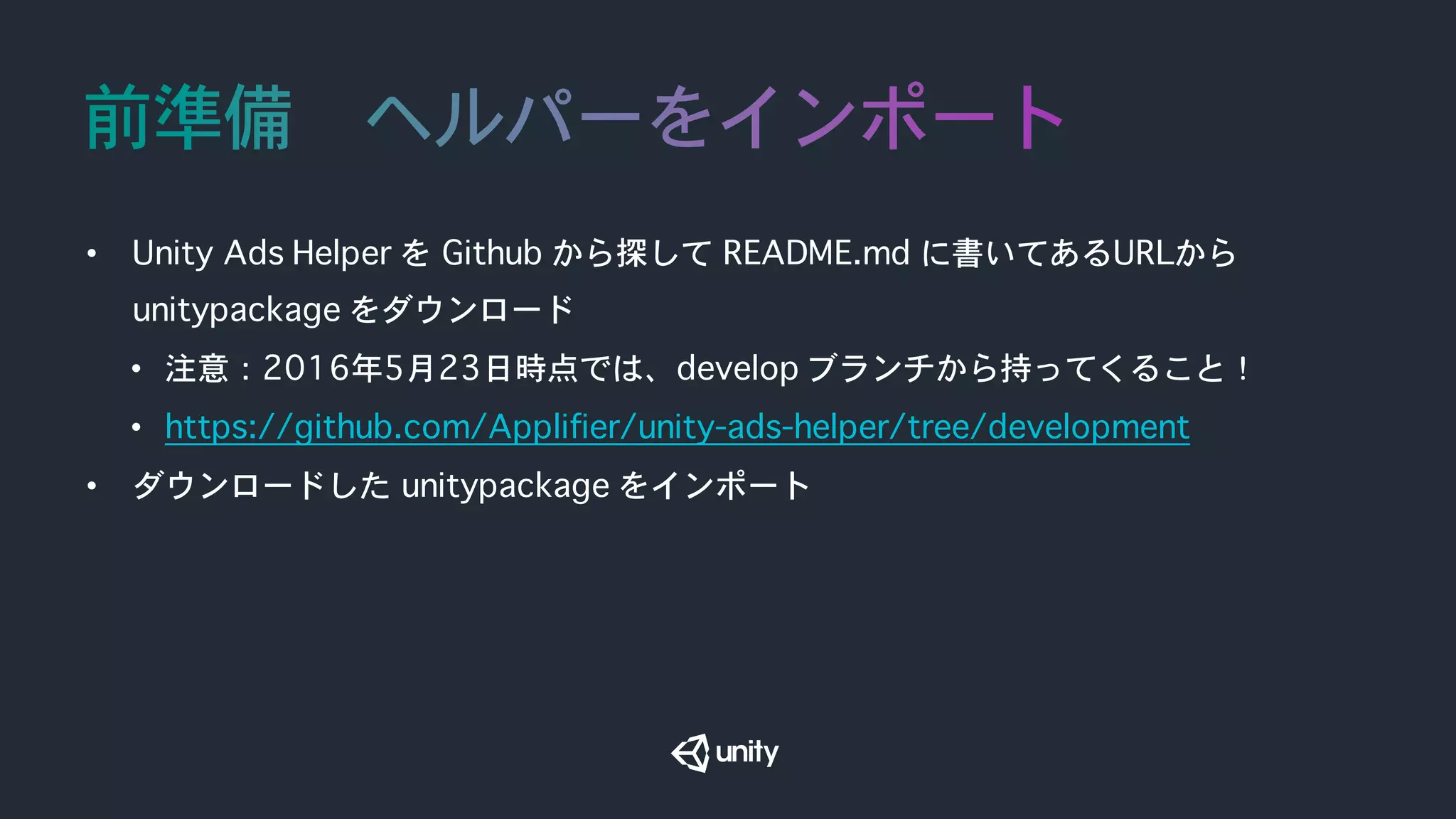 Unity Ads Helper の使い方 | PDF
