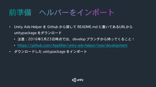 Unity Ads Helper の使い方 | PDF