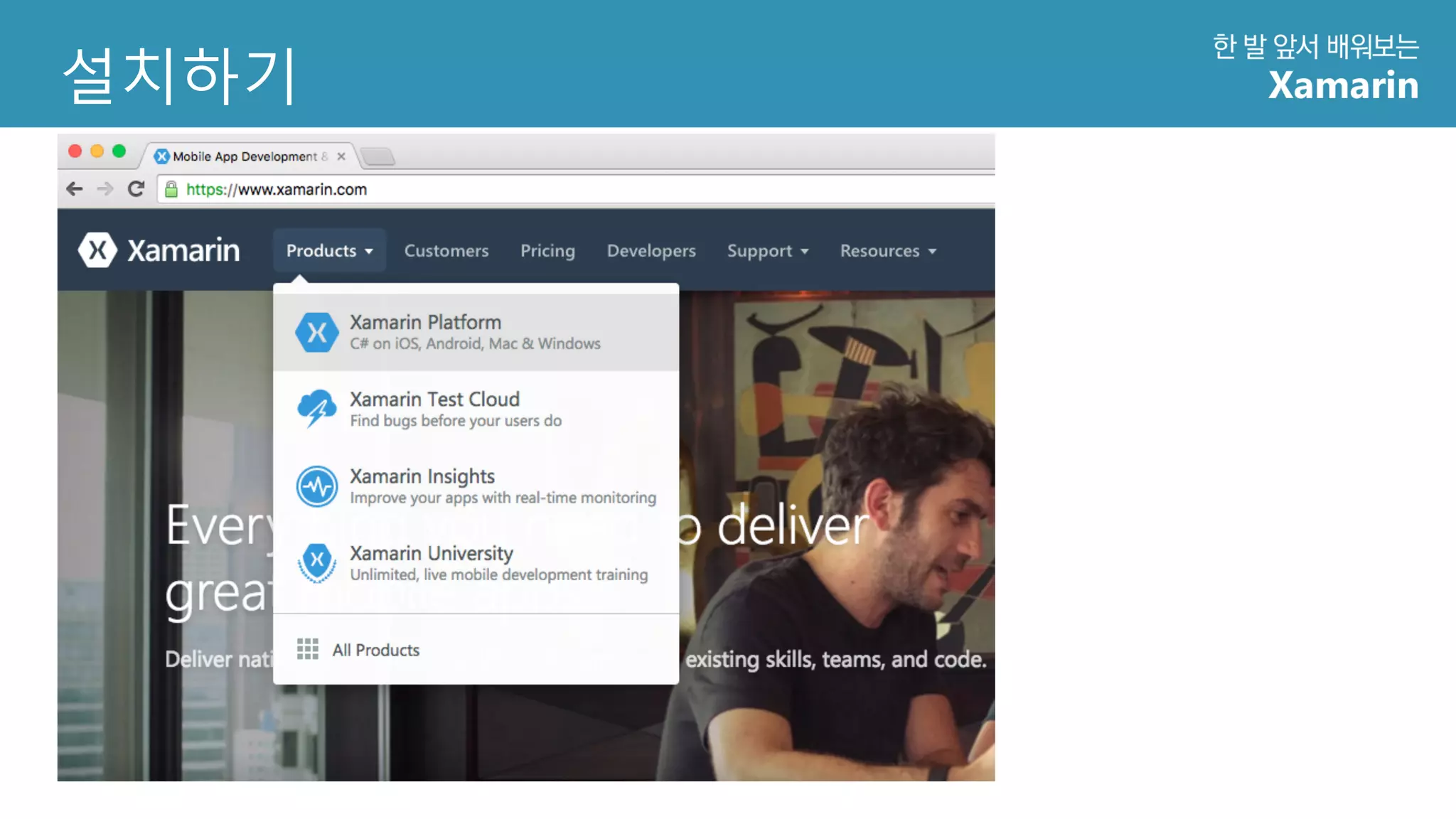 한발 앞서 배워보는 Xamarin overview | PPT