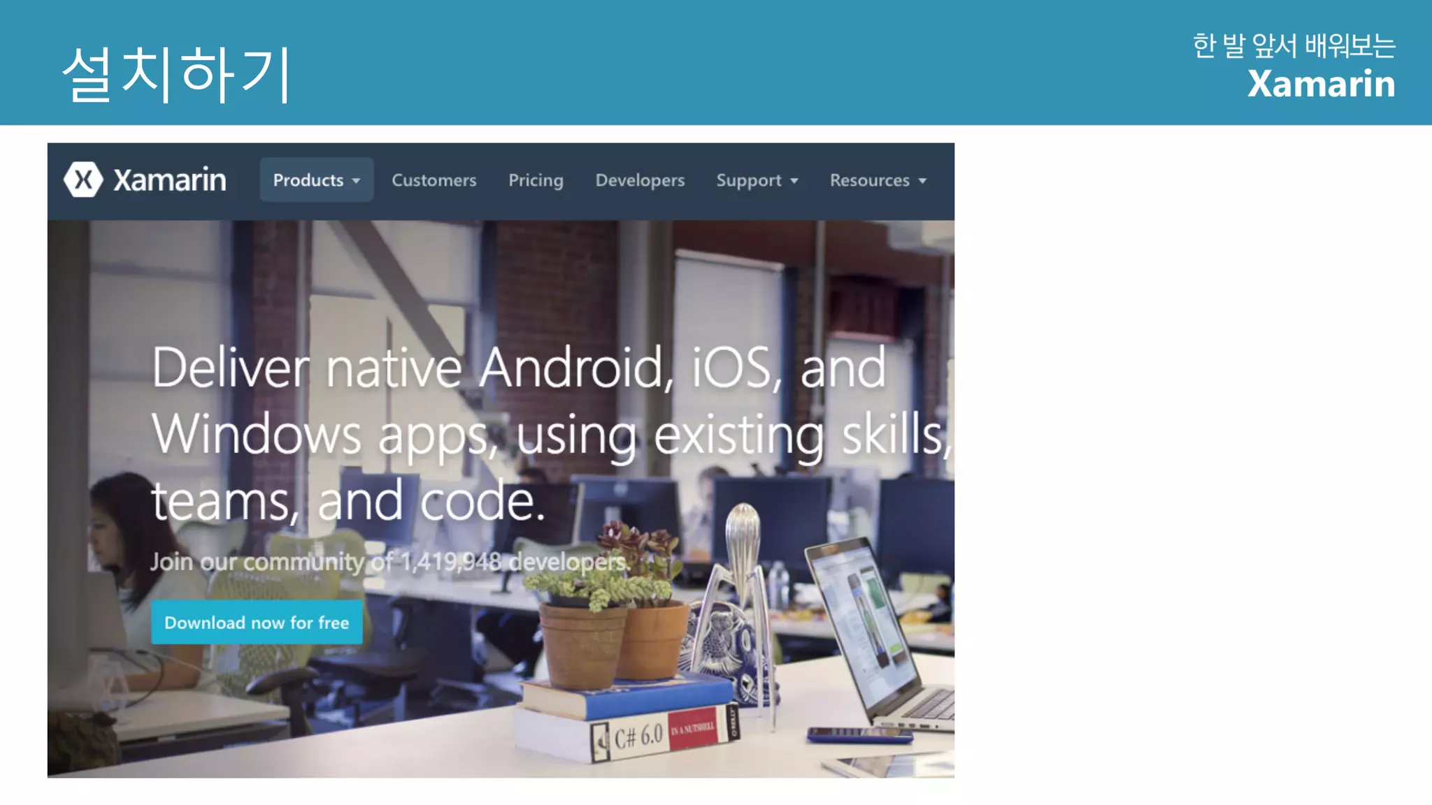 한발 앞서 배워보는 Xamarin overview | PPT
