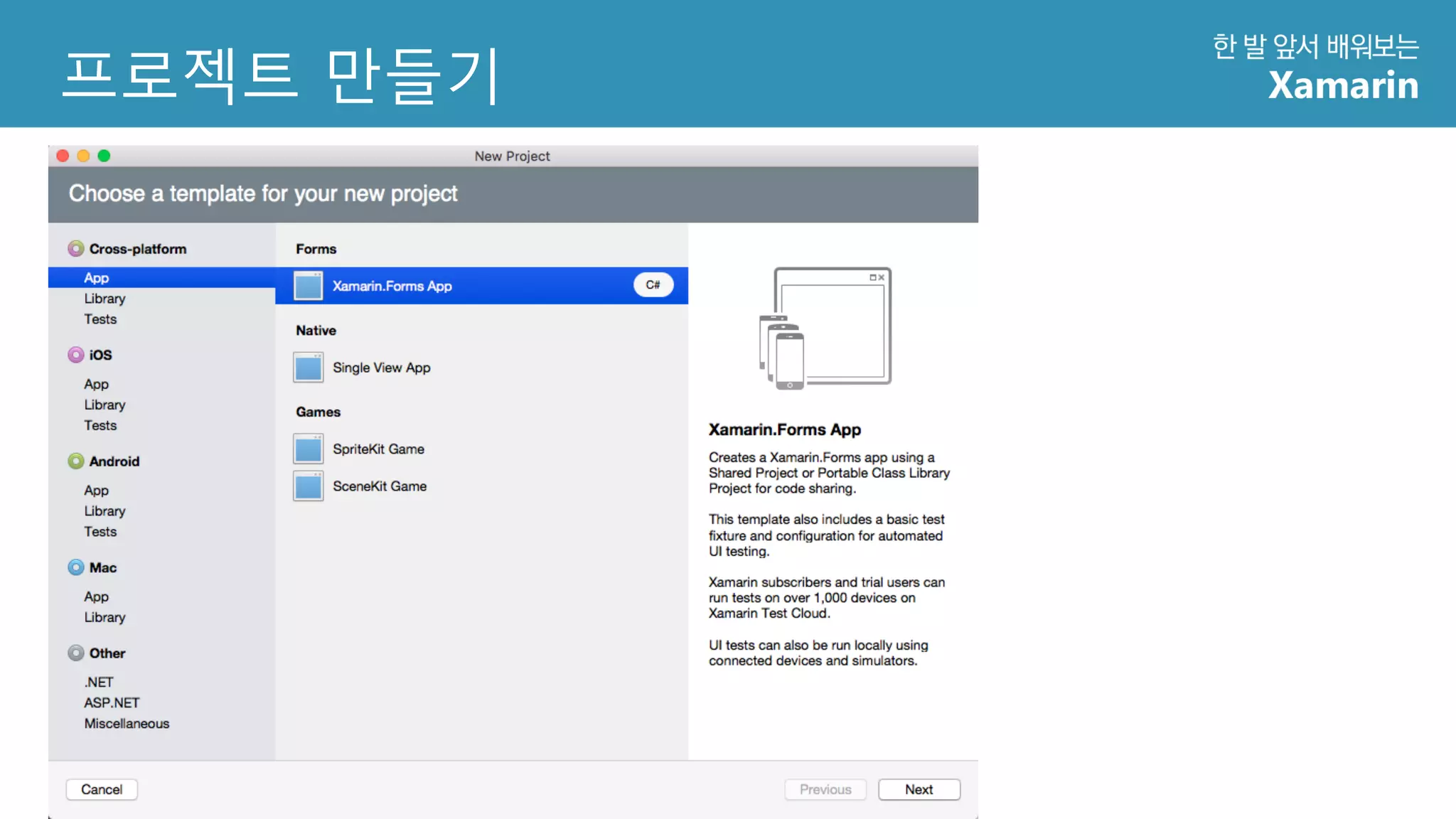 한발 앞서 배워보는 Xamarin overview | PPT