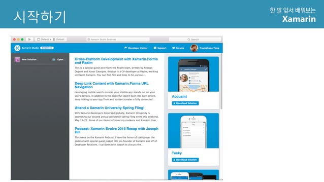한발 앞서 배워보는 Xamarin overview | PPT