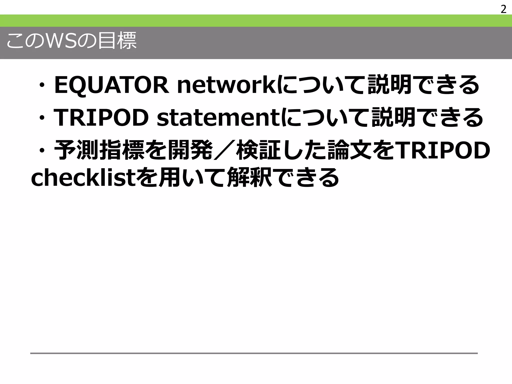 20160604 TRIPOD ws@ACPJC | PPTX