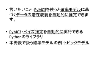 20160611 pymc3-latent | PPT