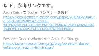 20160627 Docker on Azure Hands on | PPTX