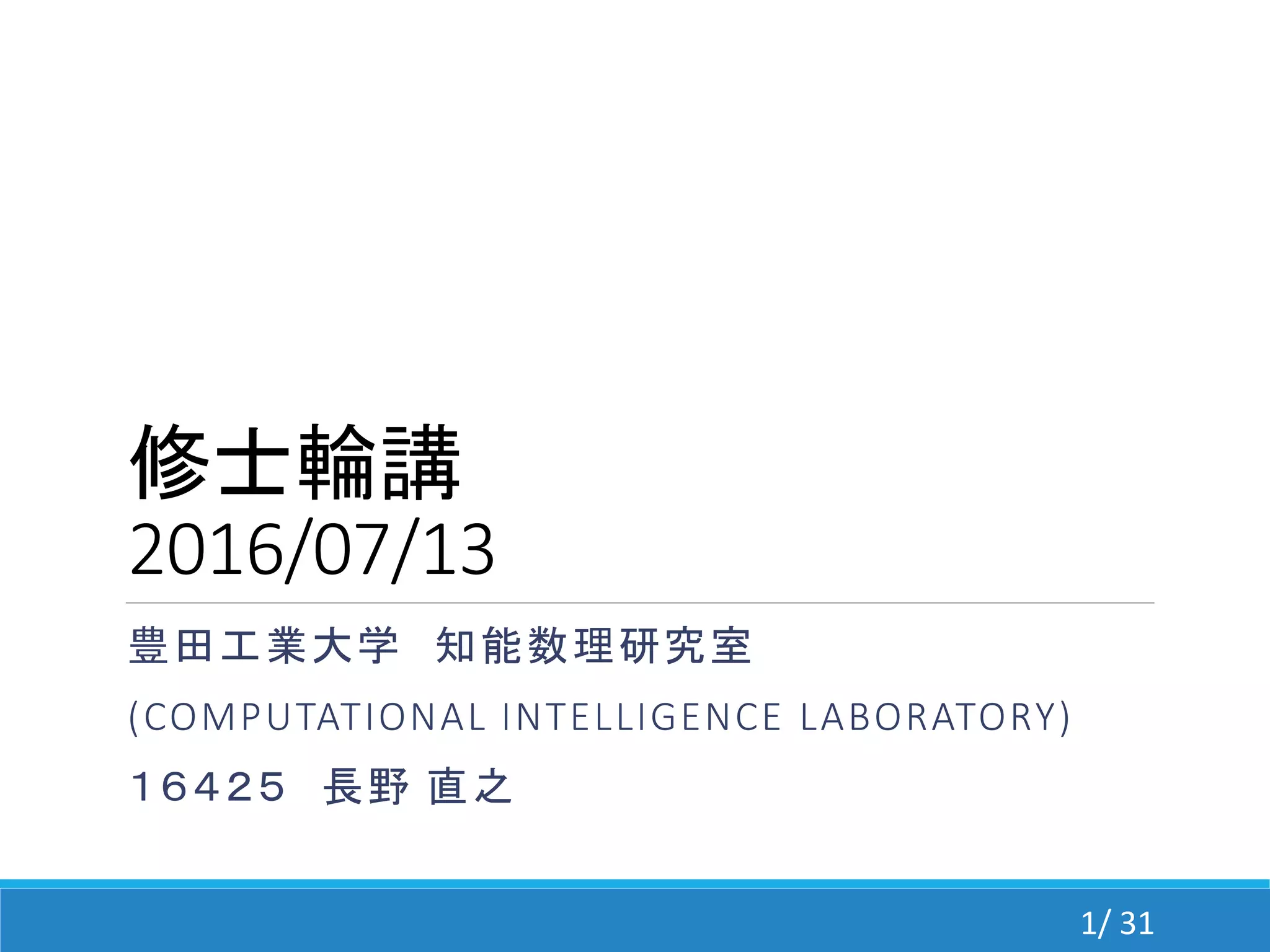 論文紹介：「End-to-end Sequence Labeling via Bi-directional LSTM-CNNs-CRF」 | PPT