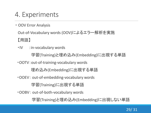論文紹介：「End-to-end Sequence Labeling via Bi-directional LSTM-CNNs-CRF」 | PPT
