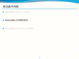 SensorBee: Stream Processing Engine in IoT | PPTX