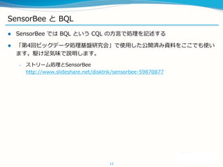 SensorBee: Stream Processing Engine in IoT | PPTX
