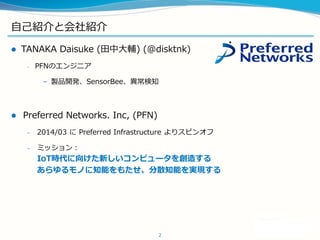 SensorBee: Stream Processing Engine in IoT | PPTX