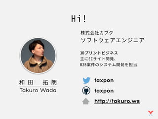 株式会社カブク システム開発最前線 | PDF | Web Development | Internet