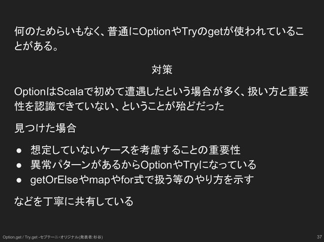 Scalascrumddd 困ったこと50連発ガトリングトーク!! Ppt