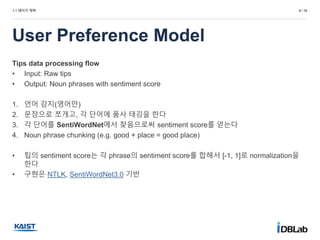 [논문발표] 20160801 A Sentiment-Enhanced Personalized Location Recommendation System | PPT