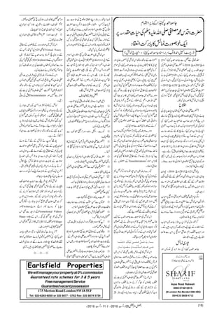 Al Fazl International 5th August 2016 (Weekly UK) | PDF
