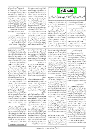 Al Fazl International 5th August 2016 (Weekly UK) | PDF