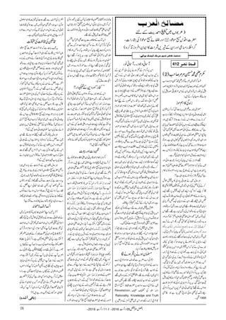 Al Fazl International 5th August 2016 (Weekly UK) | PDF