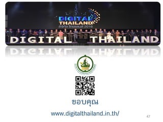 Digital Economy Plan of Thailand | PDF