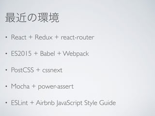 フロントエンドの設計に関する考察 | PPT