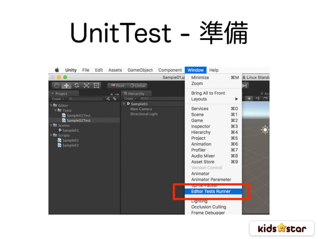 Unity で Unit な Test を書いてみた | PPT