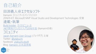Xamarin の特徴と開発手法概要 | PPT