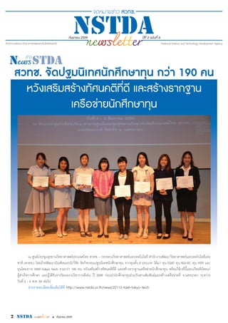NSTDA Newsletter ฉบับที่ 18 ประจำเดือนกันยายน 2559 | PDF
