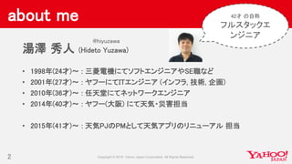 生涯エンジニアというマインドを活かしてYahoo!天気アプリを成長させたPM手法 #devsumi | PDF