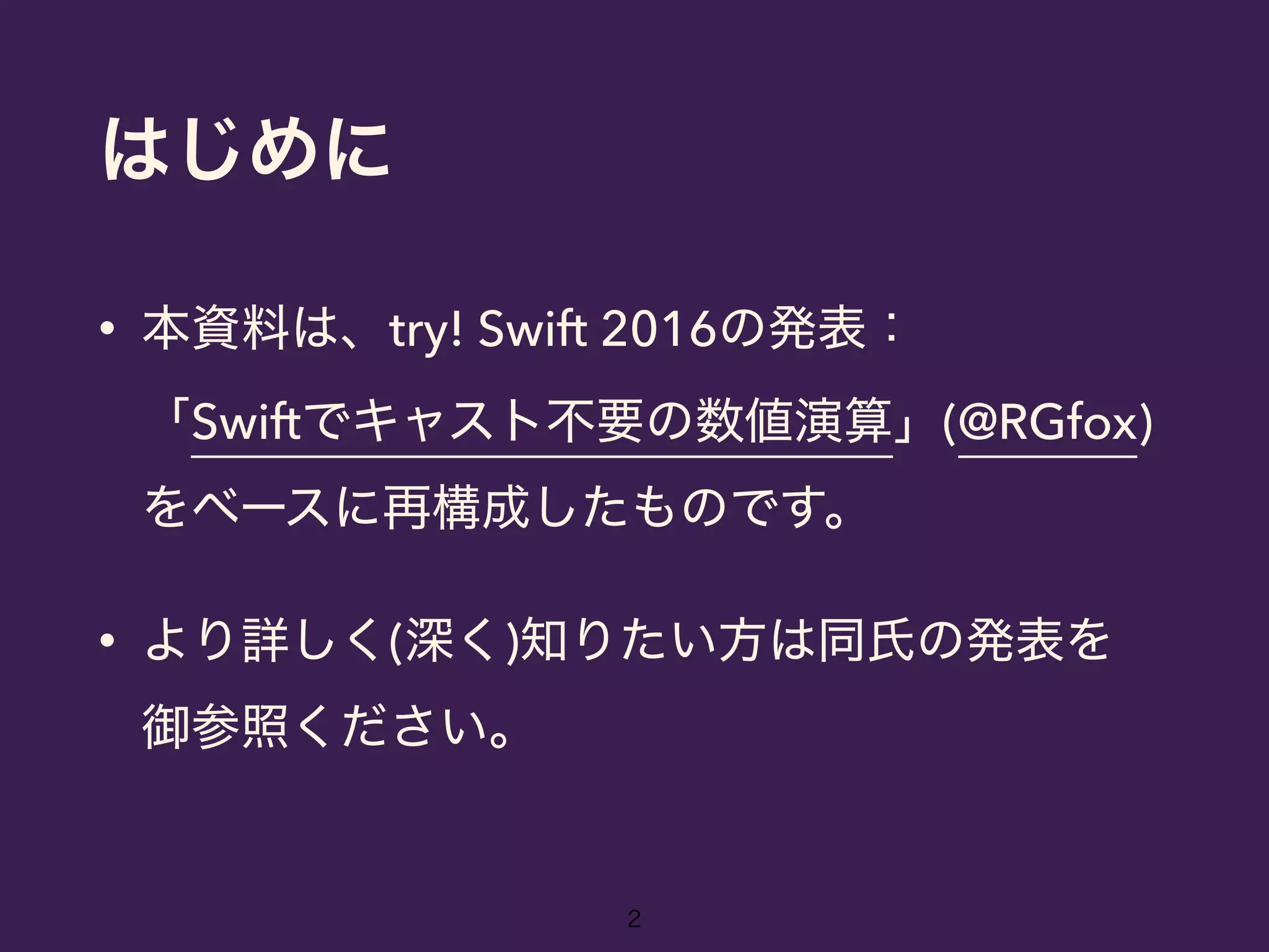 Fighting history of CGFloat in Swift | PPT