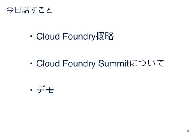 20160930 cloud foundry_overview | PPT