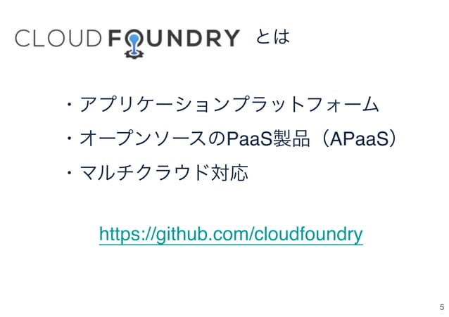 20160930 cloud foundry_overview | PPT