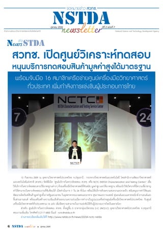 NSTDA Newsletter ปีที่ 2 ฉบับที่ 7 ประจำเดือนตุลาคม 2559 (ฉบับที่ 19) | PDF