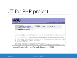 JIT for PHP を試した | PPT