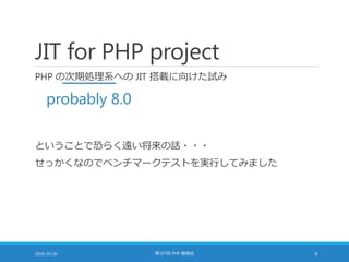 JIT for PHP を試した | PPT