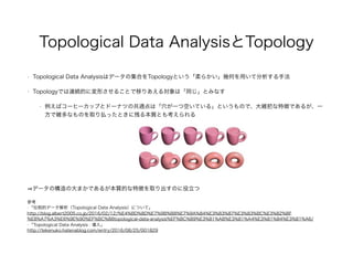 Topological Data Analysisに関して | PDF