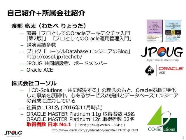 Standard Edition 2でも使えるoracle Database 12c Release 2オススメ新機能