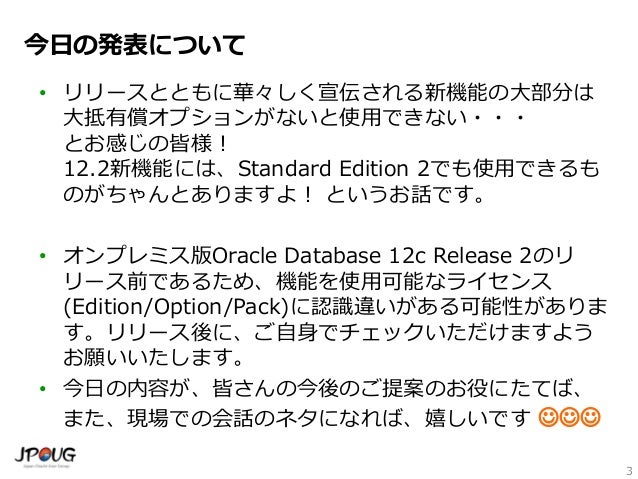 Standard Edition 2でも使えるoracle Database 12c Release 2オススメ新機能