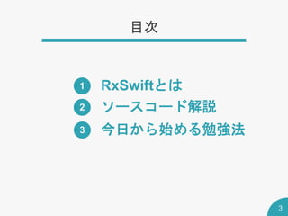 今日から始めるRxSwift | PPT