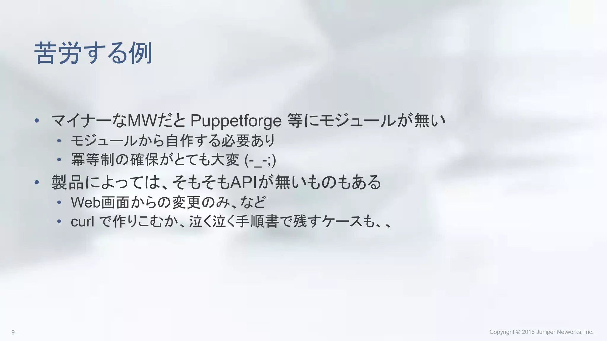 20161129_npstudy_JunosAutomation | PPTX | Programming Languages | Computing