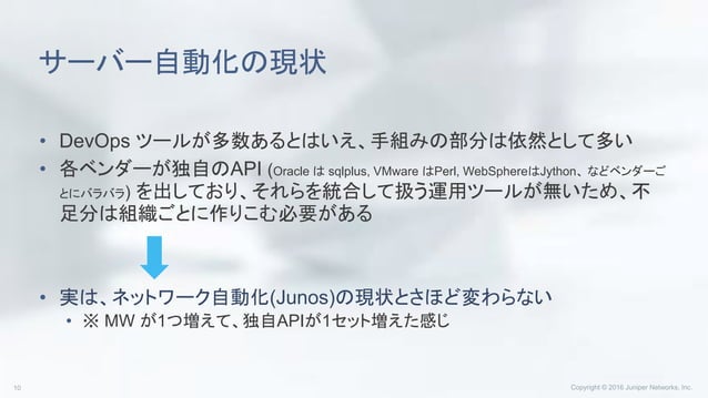 20161129_npstudy_JunosAutomation | PPTX | Programming Languages | Computing