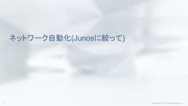20161129_npstudy_JunosAutomation | PPTX | Programming Languages | Computing