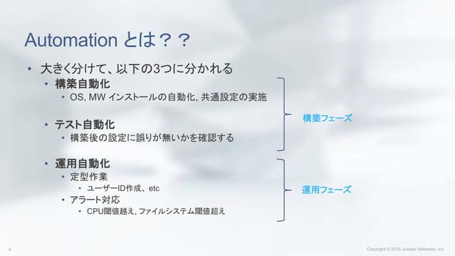 20161129_npstudy_JunosAutomation | PPTX | Programming Languages | Computing