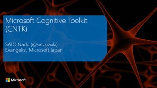 [html5jロボット部 第7回勉強会] Microsoft Cognitive Toolkit (CNTK) Overview | PDF ...