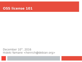 OSS license 101 | PPT
