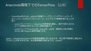 Windows+VirtualBoxで作るTensorFlow環境 | PPTX