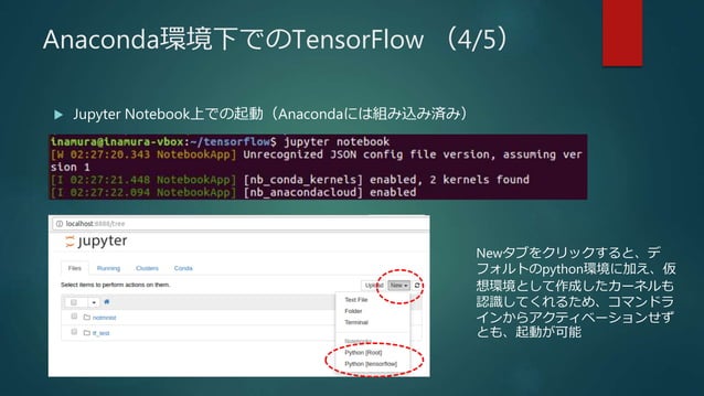 Windows+VirtualBoxで作るTensorFlow環境 | PPTX