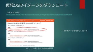 Windows+VirtualBoxで作るTensorFlow環境 | PPTX