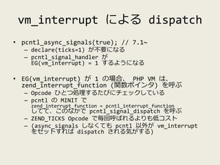 signal の話 或いは Zend Signals とは何か | PPTX | Programming Languages | Computing