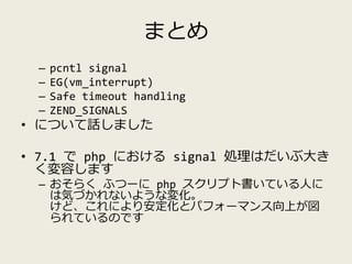 signal の話 或いは Zend Signals とは何か | PPTX | Programming Languages | Computing
